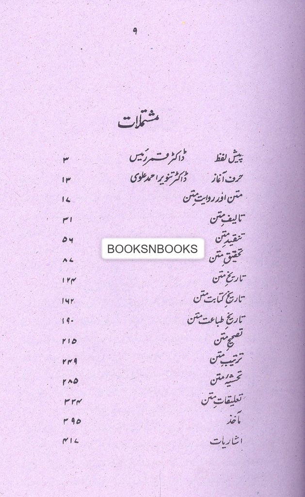 Usool e Tahqeeq o Tarteeb e Matan - اصول تحقیق و ترتیب متن – BooksNbooks