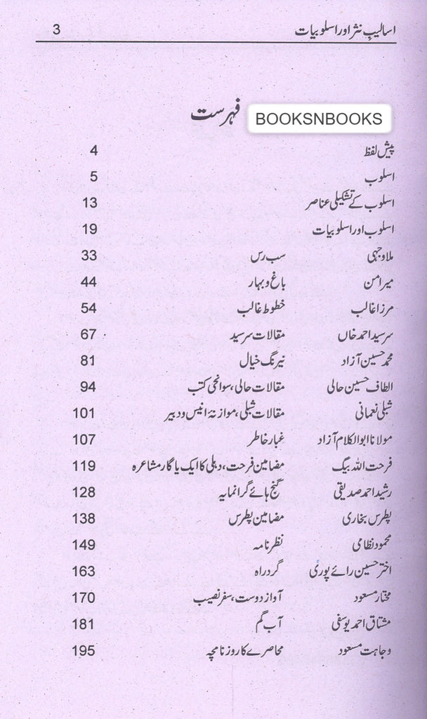 Asaaleeb-e-Nasar Aur Aslobiyat - اسالیب نثر اور اسلوبیات by Muhammad A – BooksNbooks