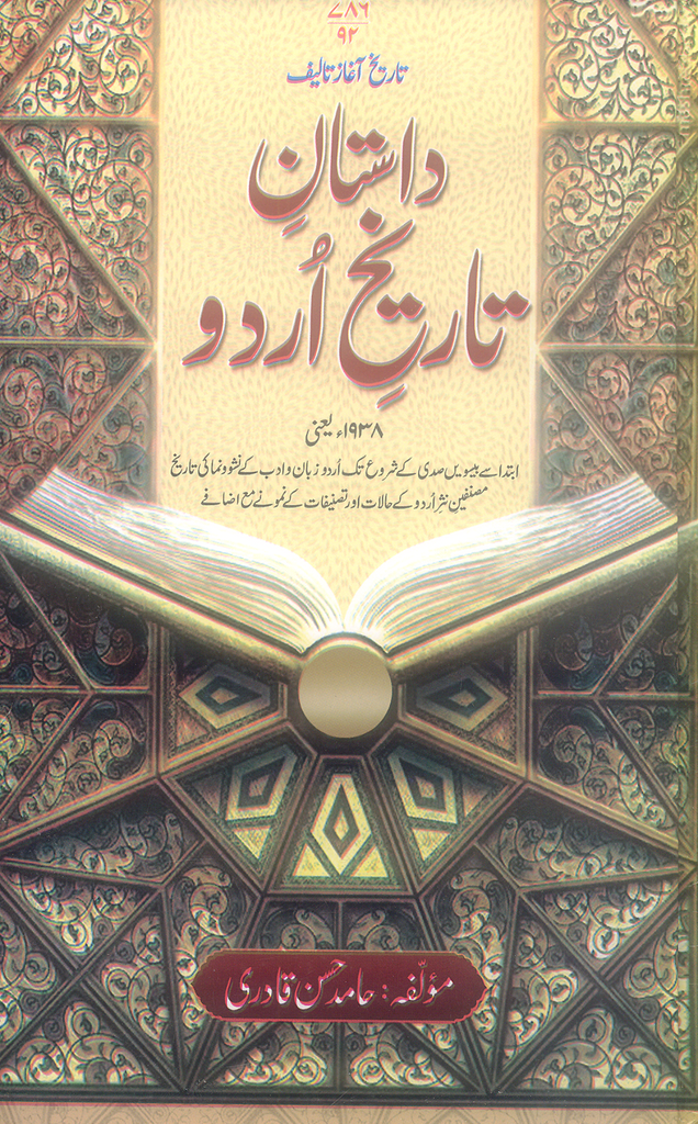 Dastan e Tareekh e Urdu - داستان تاریخ اردو by Hamid Hasan Qadri – BooksNbooks
