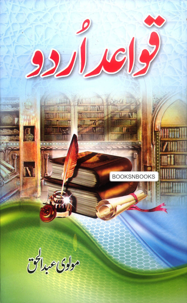 Qawaid E Urdu - قواعد اردو by Maulvi Abdul Haq – BooksNbooks