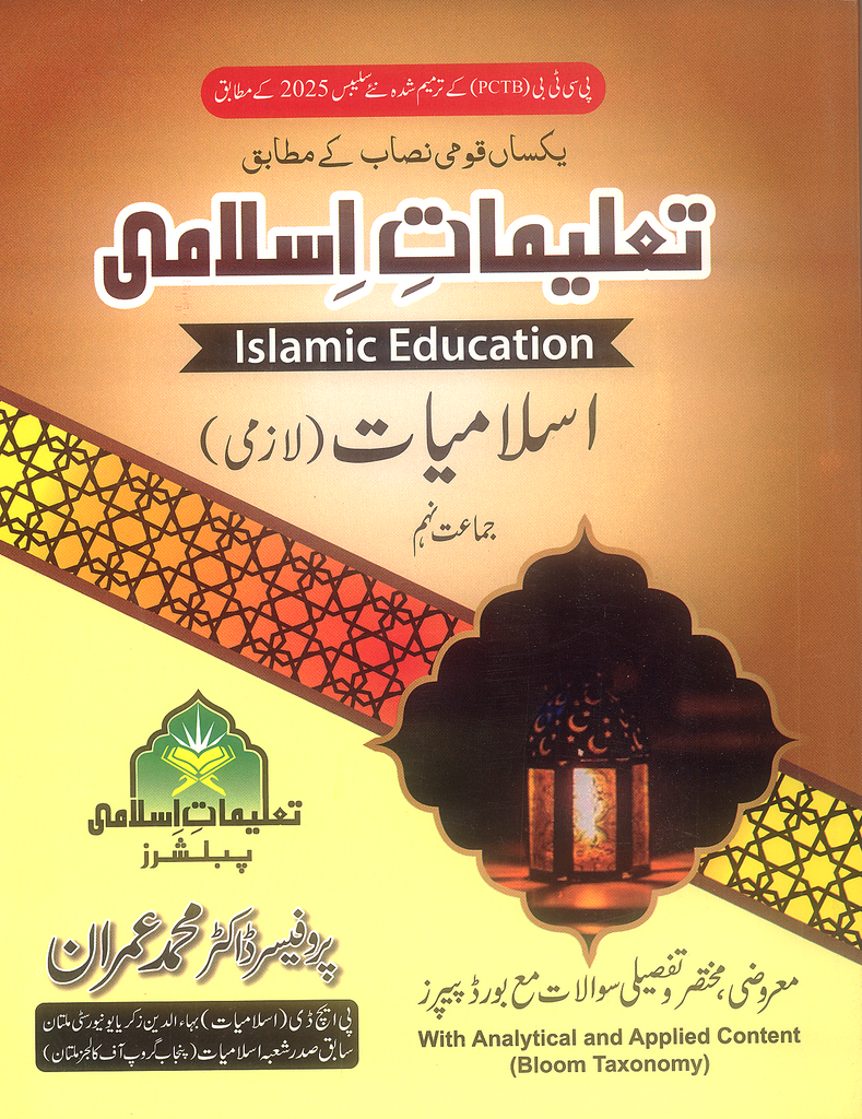 Taleemat E Islami (Islamic Education) For Class 9th By M Imran – BooksNbooks
