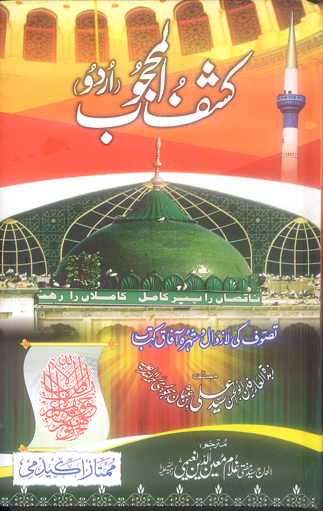 Kashaf Ul Mahjub By Syed Ali Bin Usman Hajveri – BooksNbooks