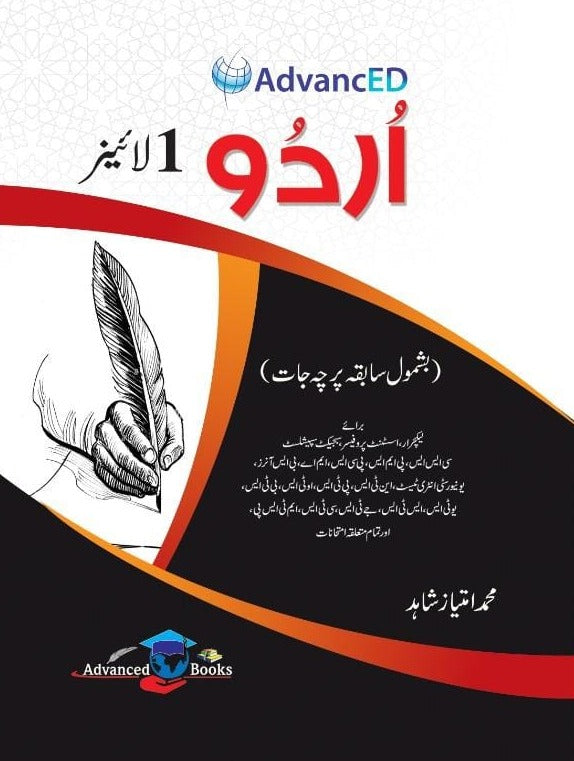 Advanced Urdu One Liner by Muhammad Imtiaz Shahid – BooksNbooks
