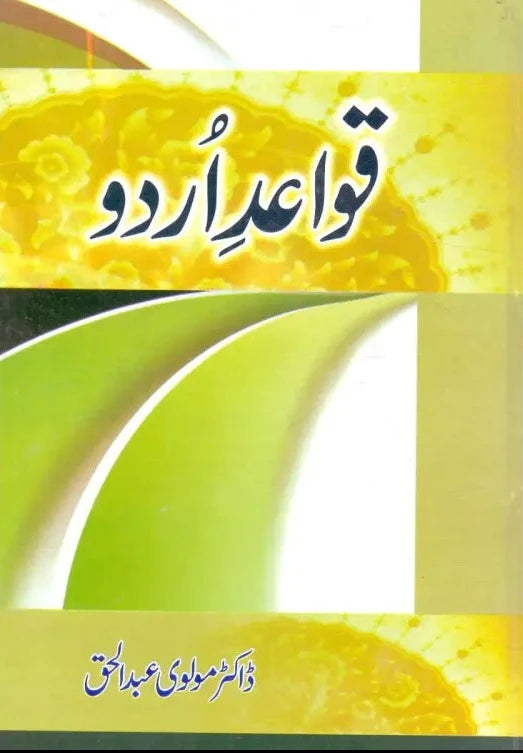 Qawaid E Urdu By Molvi Abd Ul Haq – BooksNbooks