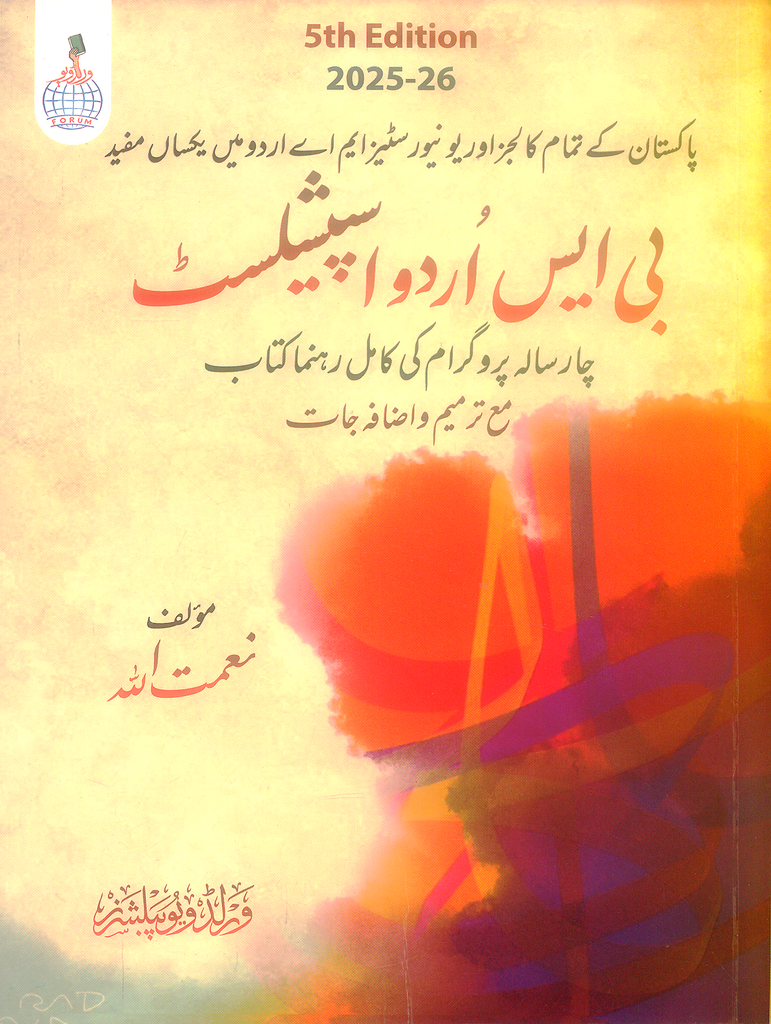 BS Urdu Specialist For BS 4 Years by Namatullah – BooksNbooks