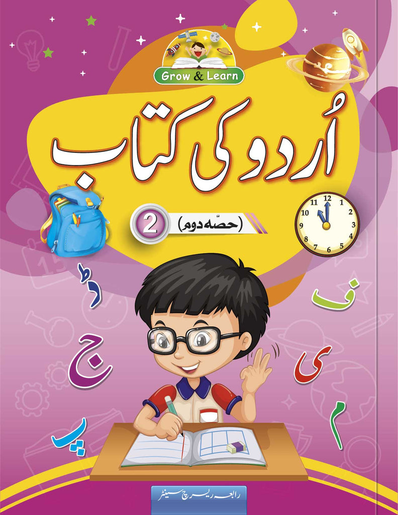 Grow & Learn Urdu Ki Kitab Text Book 2 -Rabia – BooksNbooks