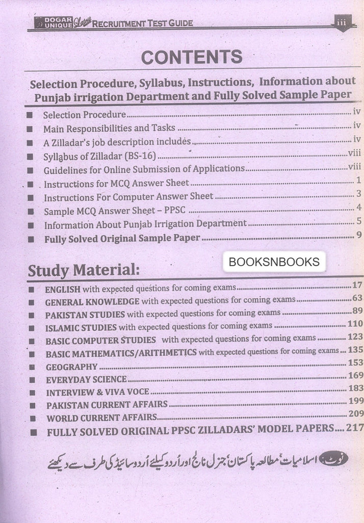 Zilladar Recruitment Test Guide MCQs by Dogar – BooksNbooks