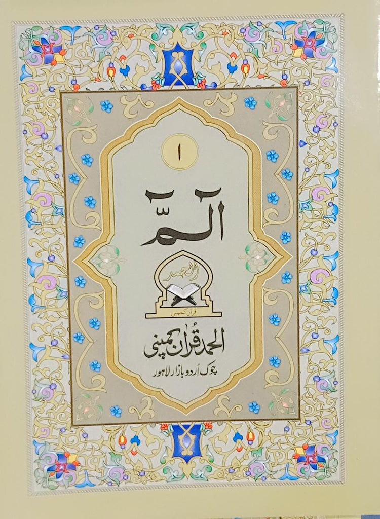 Al Hamd Set Para 1 To 30 – BooksNbooks