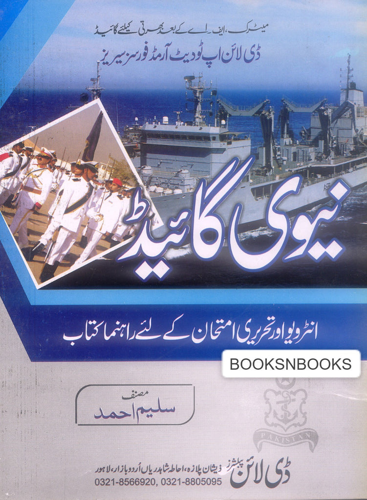 D Line Navy Guide For Interview Written Test And Intelligence Test ...