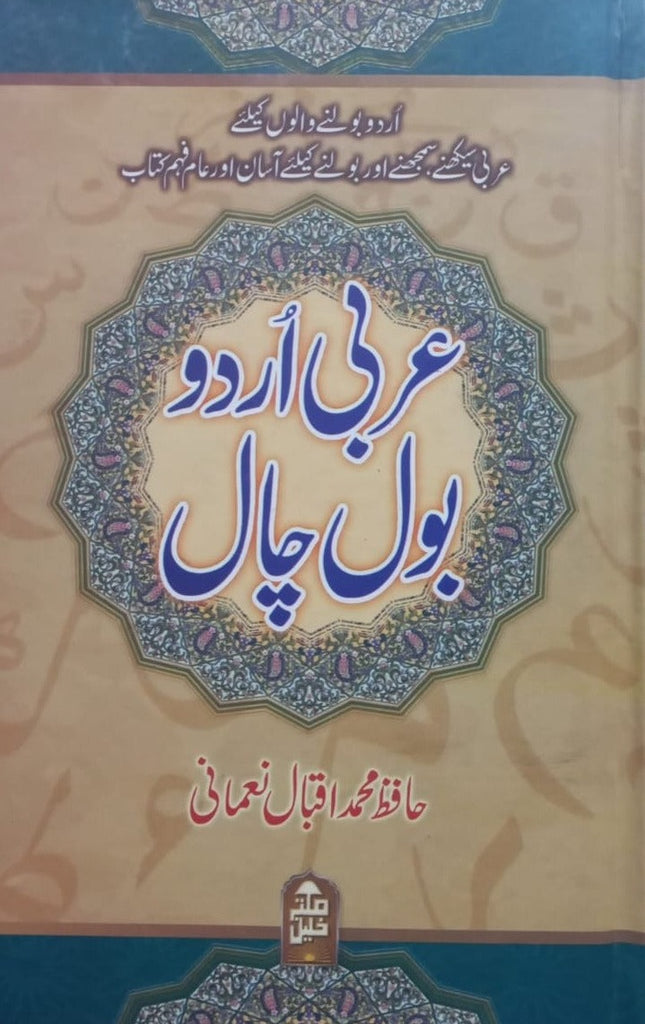 Arbi Urdu Bol Chaal by Hafiz by Muhammad Iqbal Naumani - Maktaba Khali ...