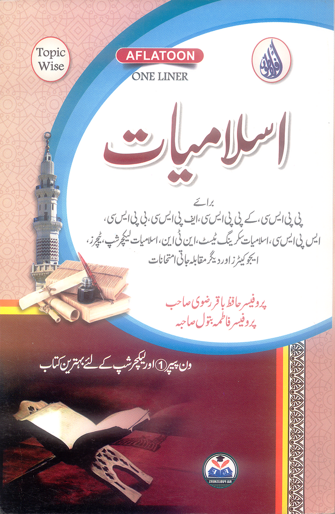 Aflatoon One Liner Islamiat For Css Pms Lecturer by Ria – BooksNbooks