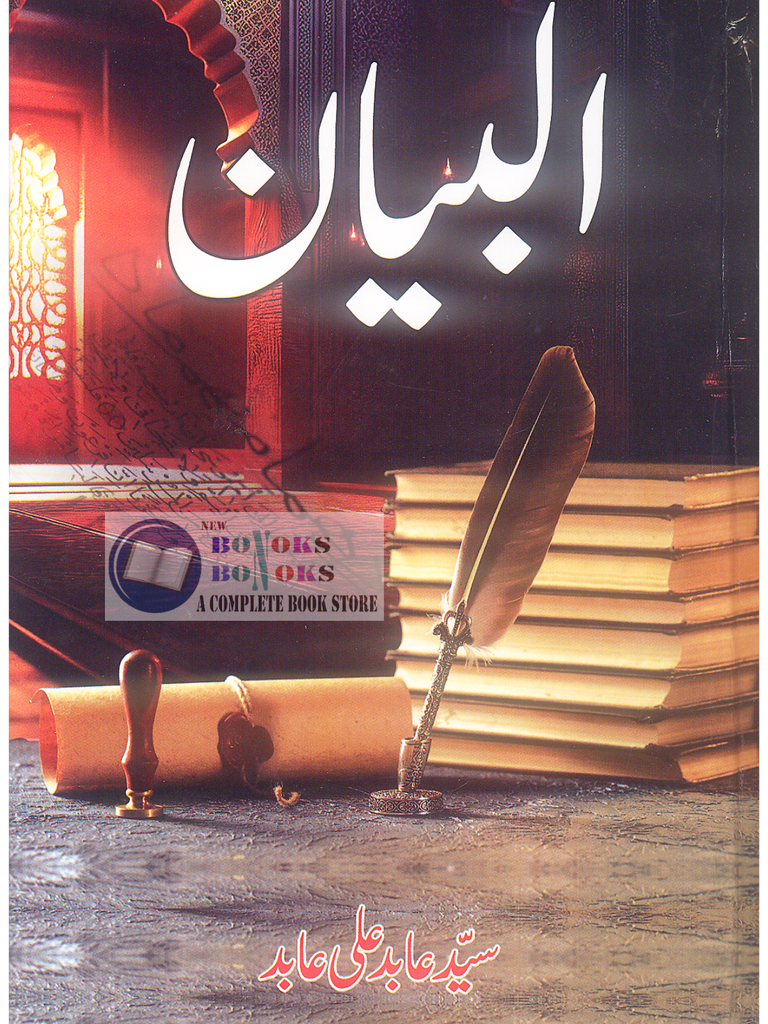 Al bayan - البیان by Syed Abid Ali Abid – BooksNbooks
