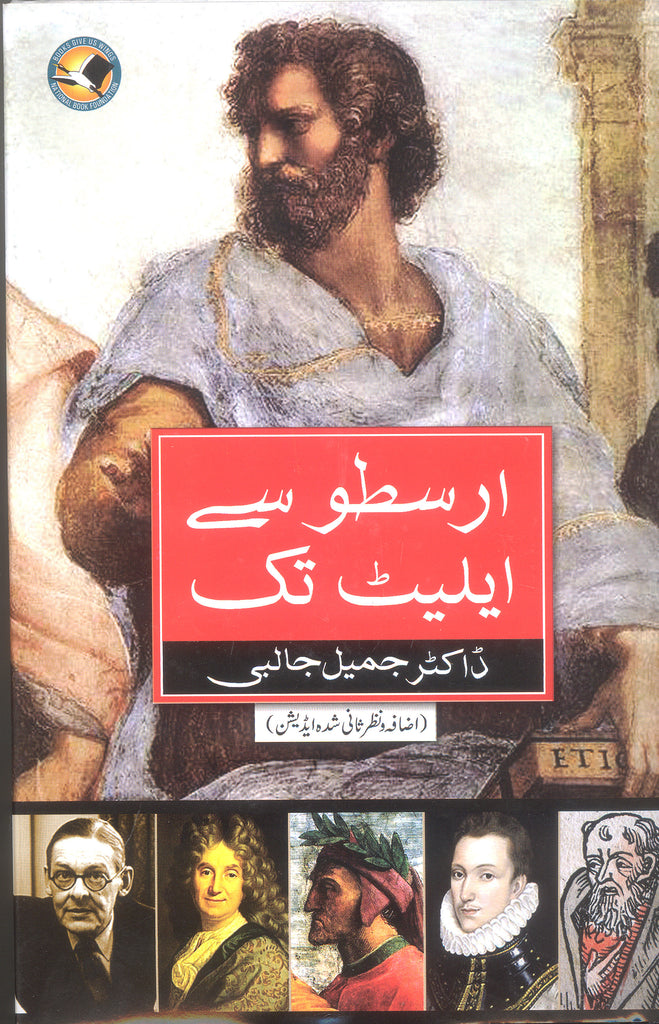 Arastu Say Elliott Tak - ارسطو سے ایلیٹ تک by Dr Jameel Jalibi ...