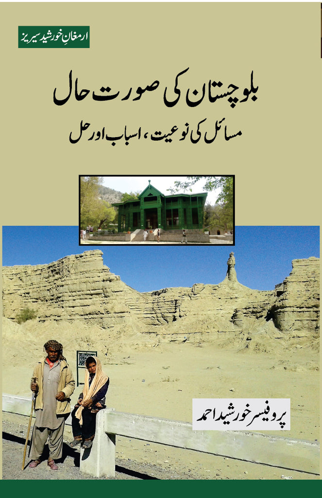 Balochistan Ki Surat-e-Haal - بلوچستان کی صورت حال by Khurshid Ahmad ...