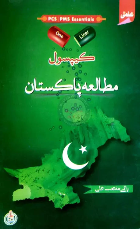 Capsule Pakistan Studies One Liner For CSS PMS - ILMI – BooksNbooks