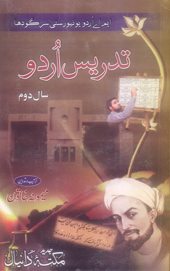 Daniyal Tadrees Urdu تدریس اردو Part 2 By Maimoona Khatoon Booksnbooks