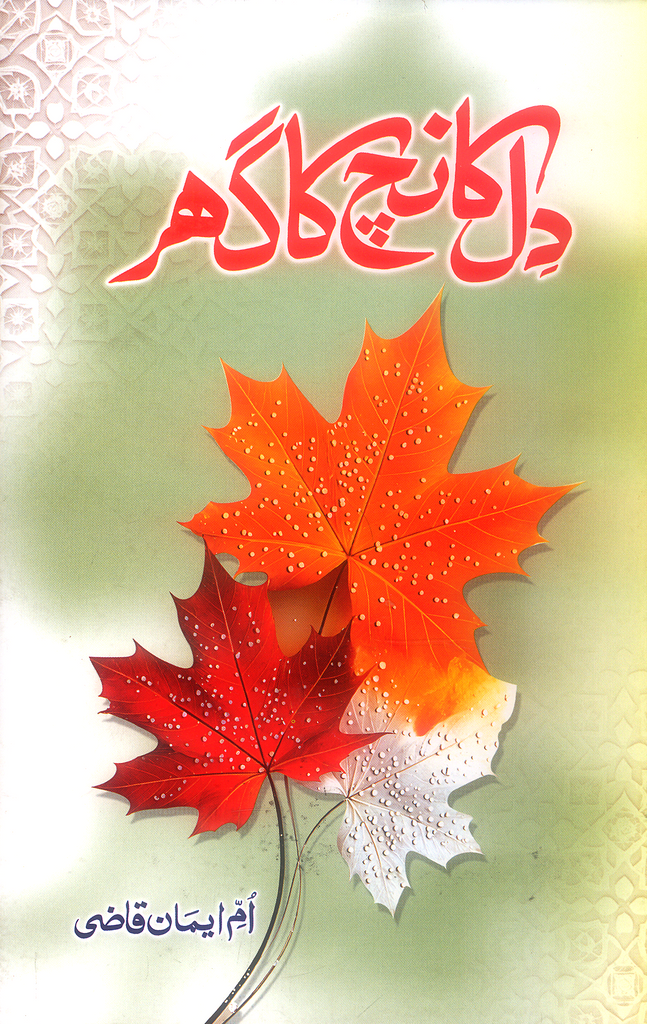 Dil Kanch Ka Ghar - دل کانچ کا گھر by Umme Iman Qazi – BooksNbooks