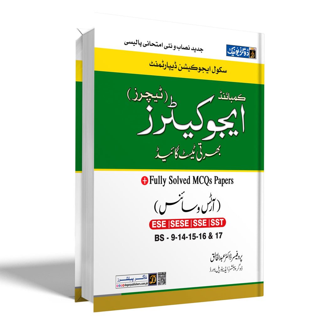 Educators Teachers Recruitment Test Guide For PSED By Abdul Khali-Dogar ...