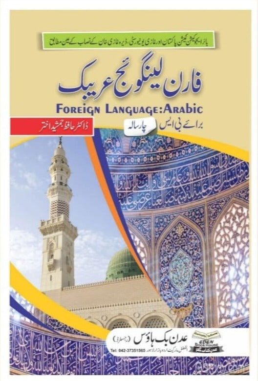 Foreign Language Arabic - فارن لینگوئج عریبک For BS by Hafiz Jamsheed ...