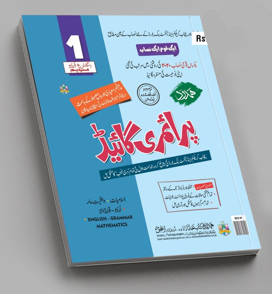 Hamdard Primary Guide For Class 1 – BooksNbooks