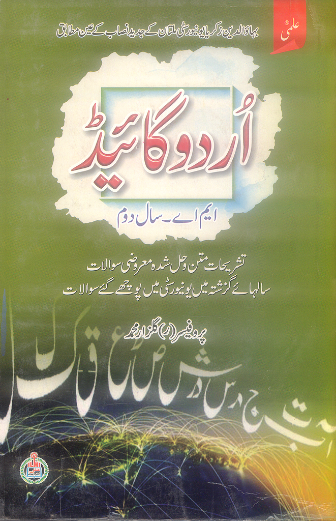 M.A Urdu Guide - اُردو گائیڈ Part 2 by Prof Gulzar Muhammad - ILMI ...