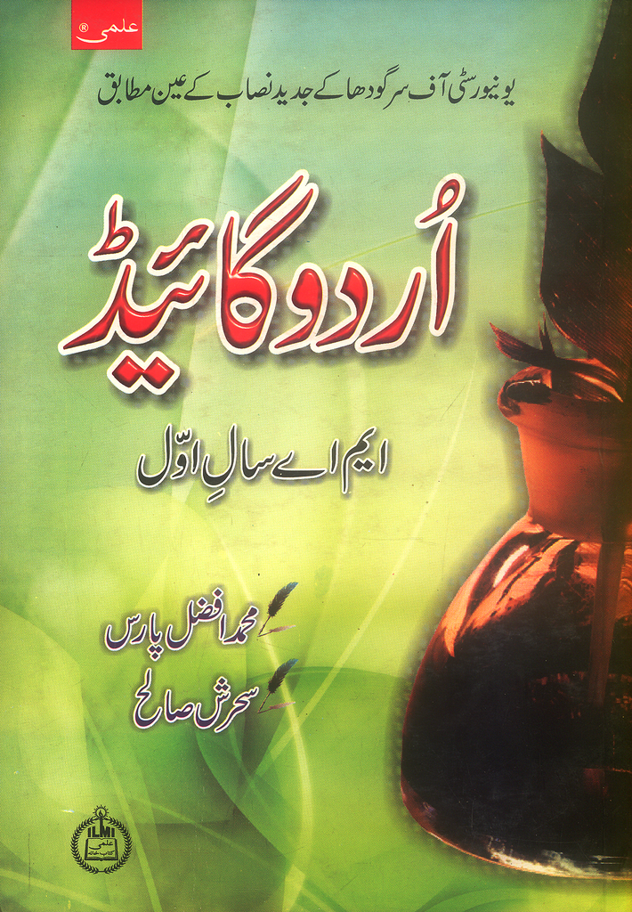 Urdu Guide - اُردو گائیڈ For M.A Part 1 by Muhammad Afzal Paras ...