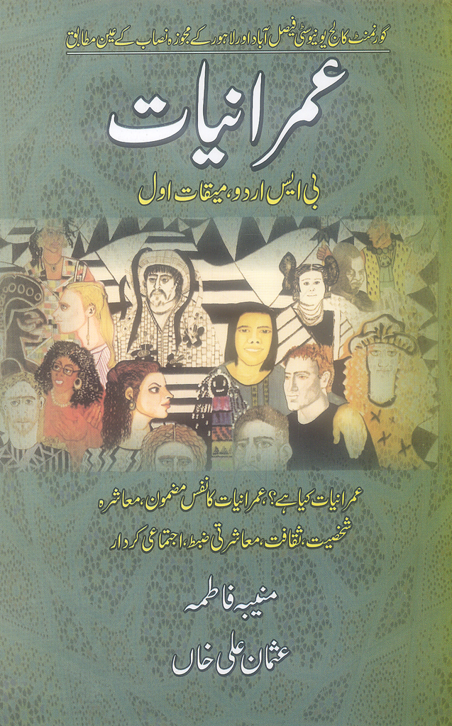 Imraniat - عمرانیات For BS by Muneeba Fatima – BooksNbooks