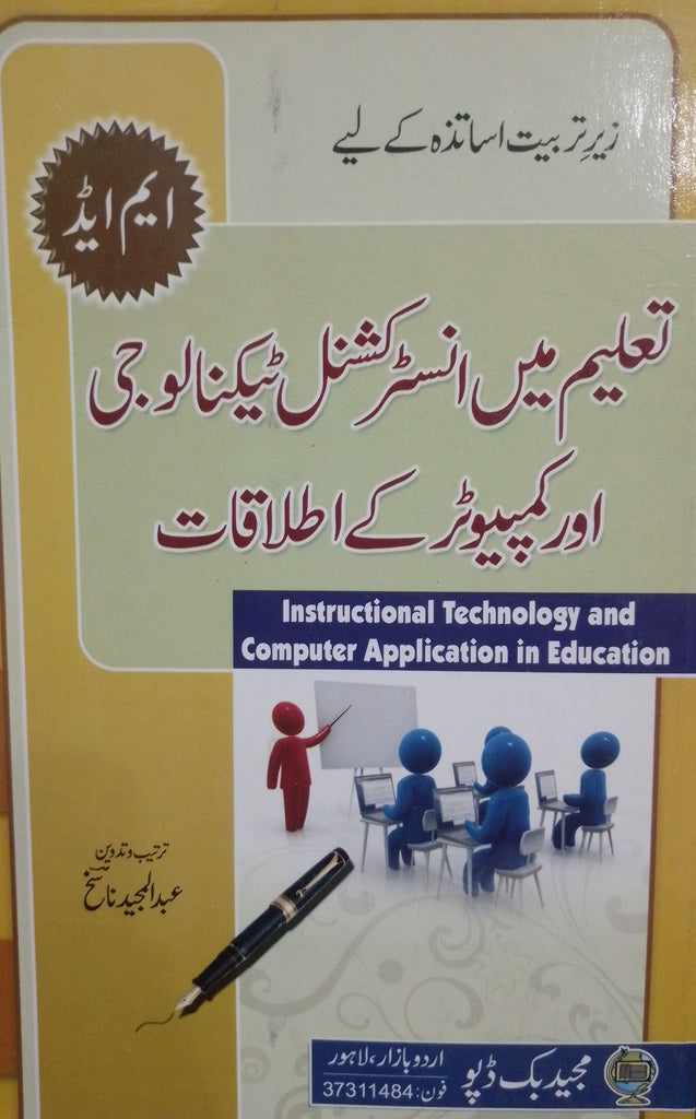 Instructional Technology And Computer Application in Education For M.E ...