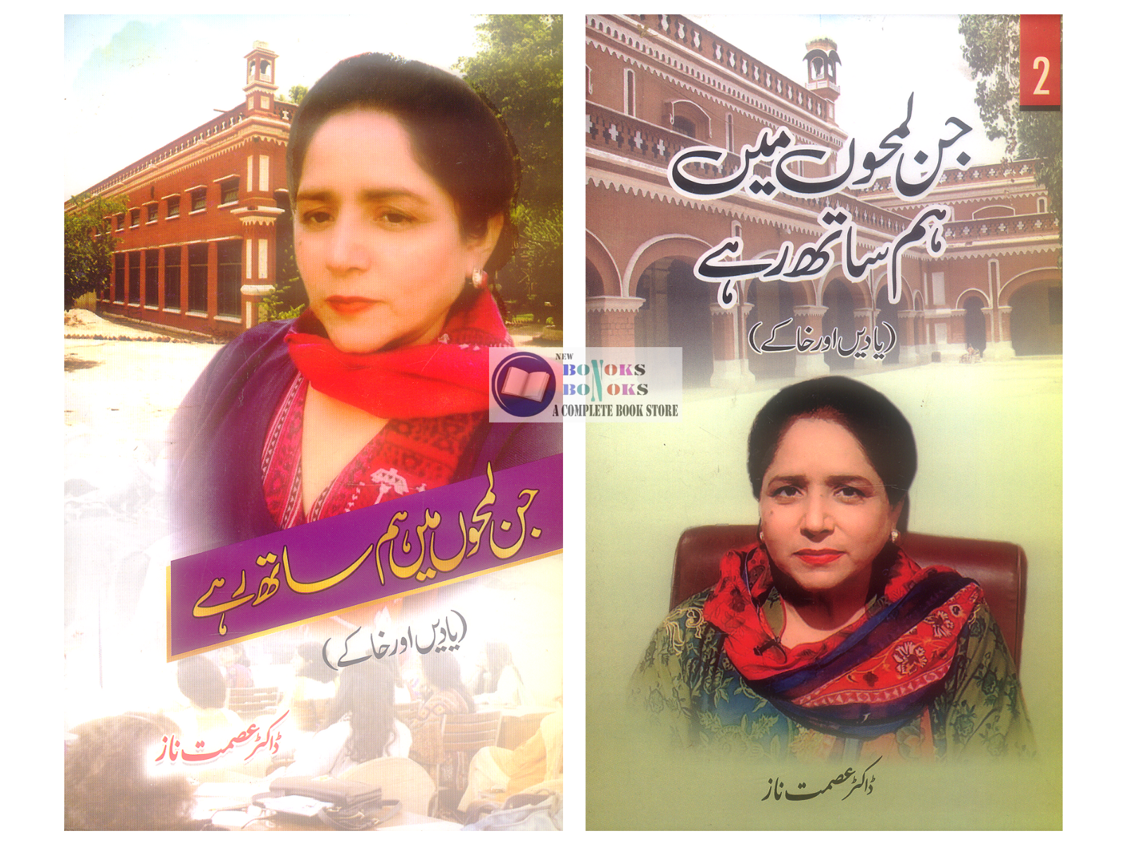 Jin Lamhon Mein Hum Sath Rahay - جن لمہوں میں ہم ساتھ رہے by Dr Ismat ...