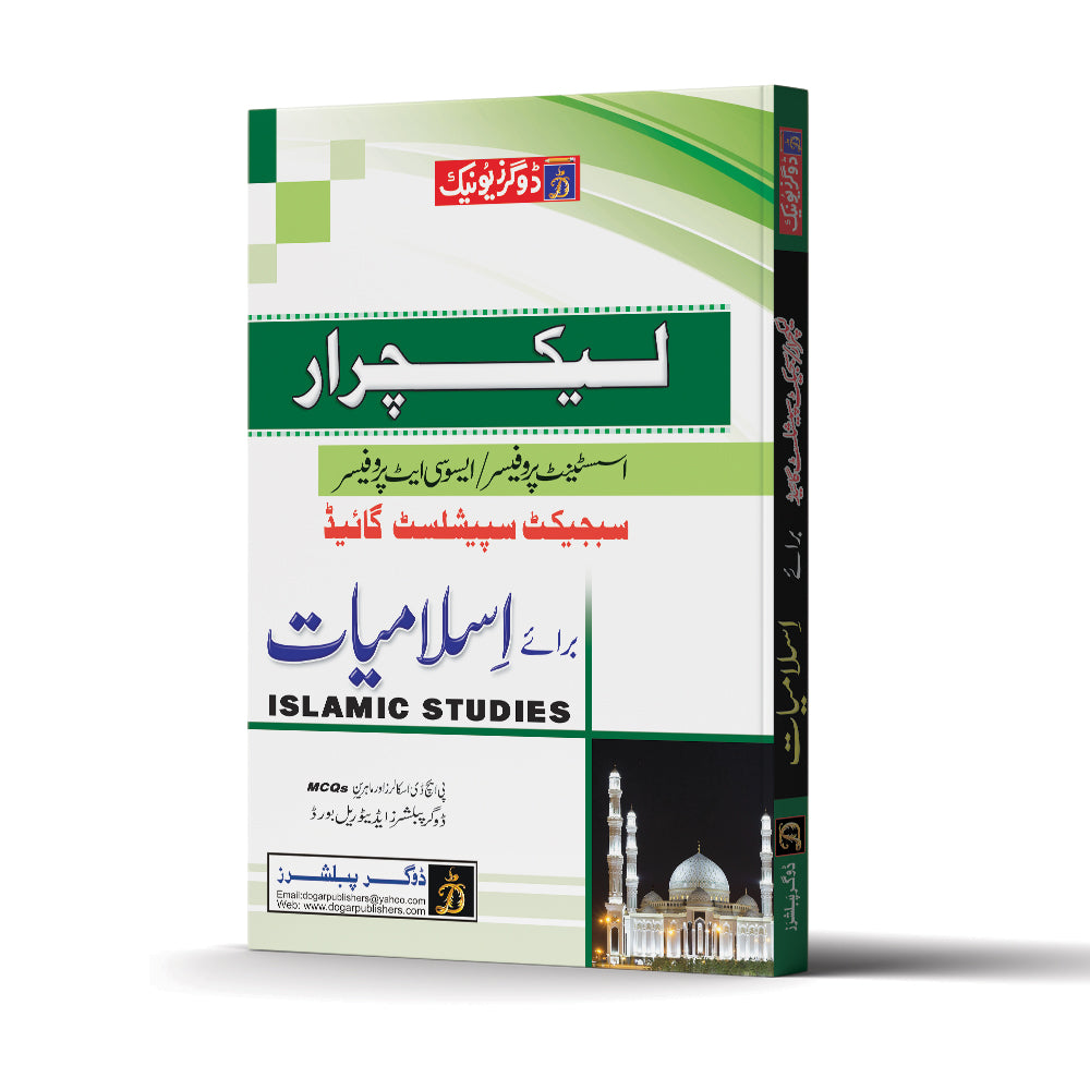 Lecturer Subject Specialist Guide Islamiat MCQs by Test Prep - Dogar ...