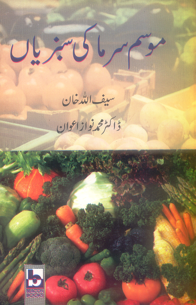 Mosam Sarma Ki Sabziyan - موسم سرما کی سبزیاں – BooksNbooks