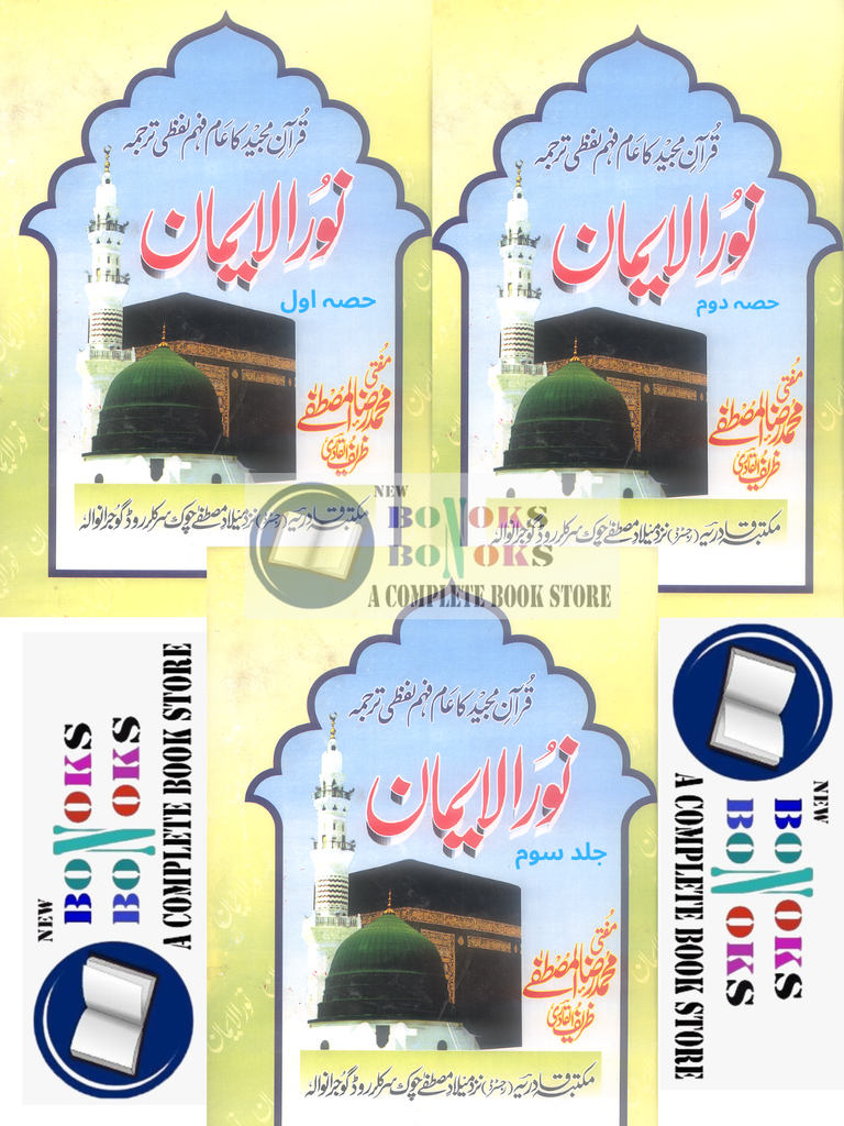 Noor Ul Imaan Lafzi Tarjuma - نورالایمان لفظی ترجمہ – BooksNbooks