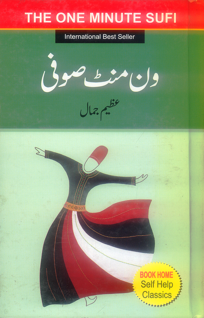 One Minute Sufi - ون منٹ صوفی by Azeem Jamal – BooksNbooks