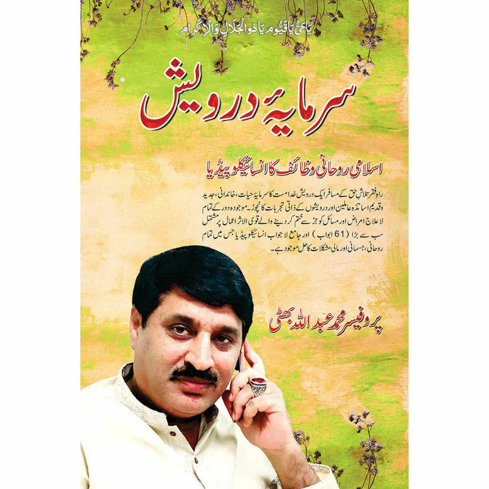 Sarmaya e Darwesh - سرمایہ درویش by Prof Muhammad Abdullah Bhatti ...