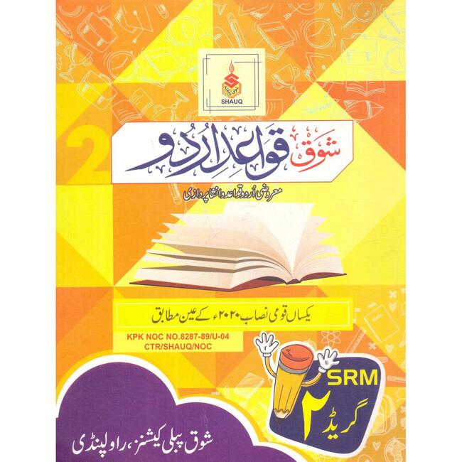 Shauq Urdu Grammar (Quaid e urdu) – BooksNbooks