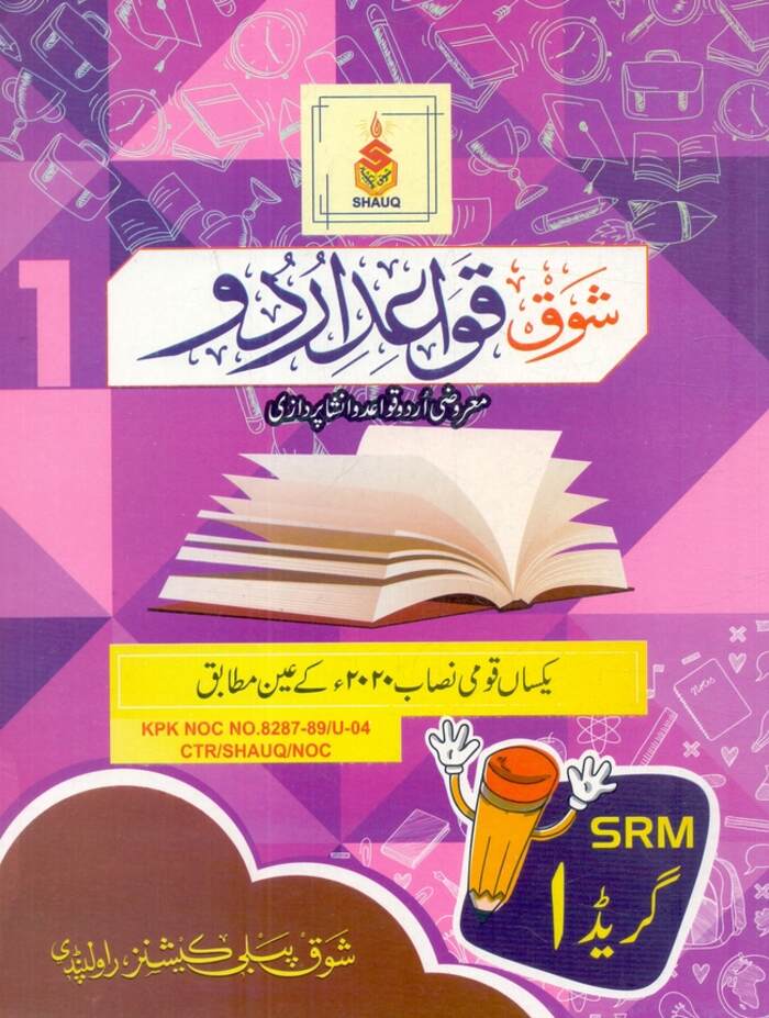 Shauq Urdu Grammar (Quaid e urdu) – BooksNbooks