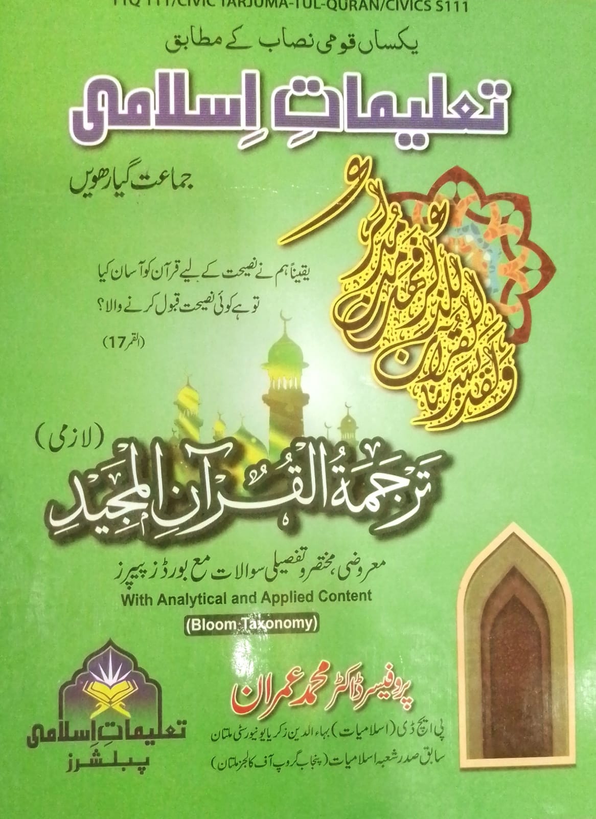Taleemat E Islami Tarjuma Tul Al Quran Al Majeed For Class 11 – BooksNbooks