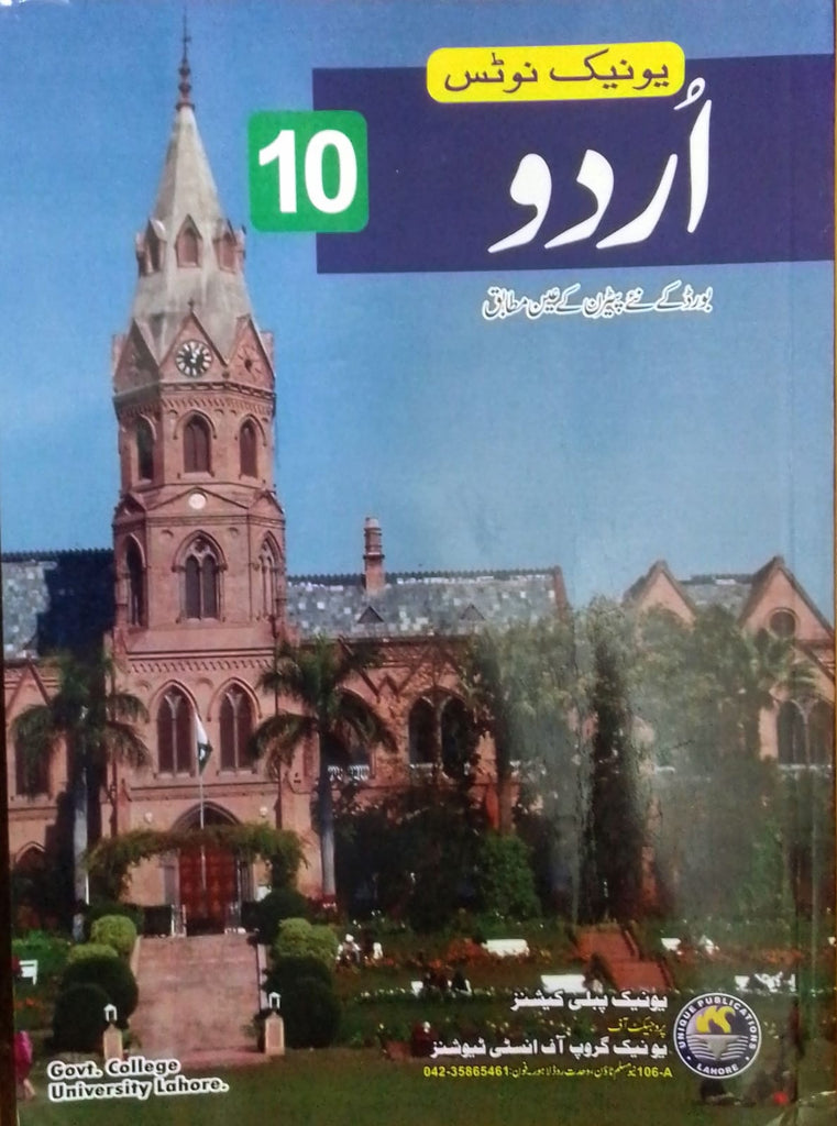 Unique Notes Urdu 10th Class – BooksNbooks