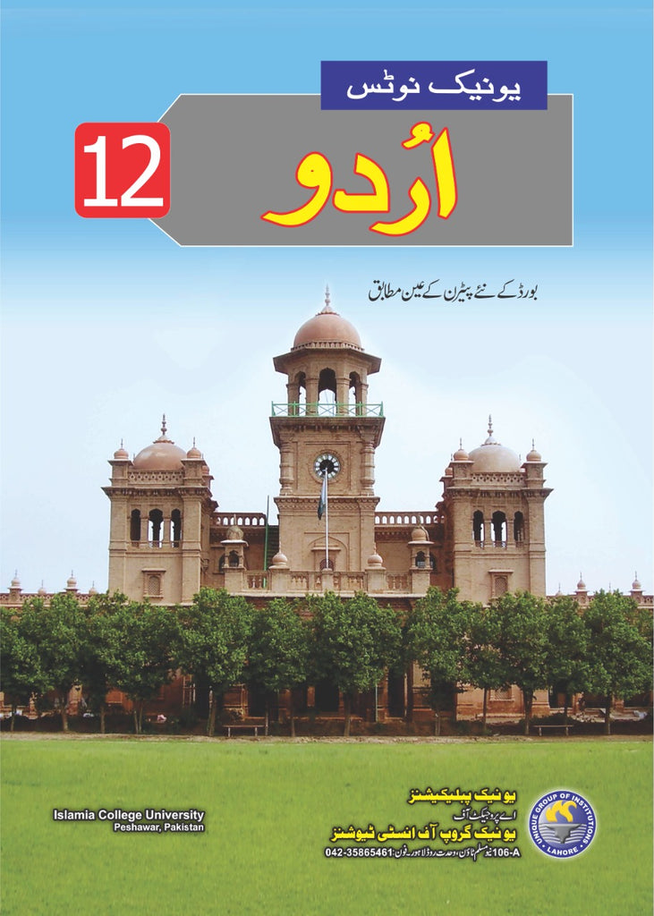 Unique Notes Urdu 12th Class – BooksNbooks