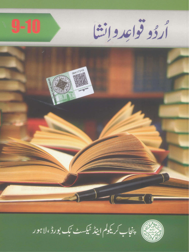 Urdu Qavaid o Insha اُردو قواعد و انشا Textbook Of Class 9-10 - PTB ...
