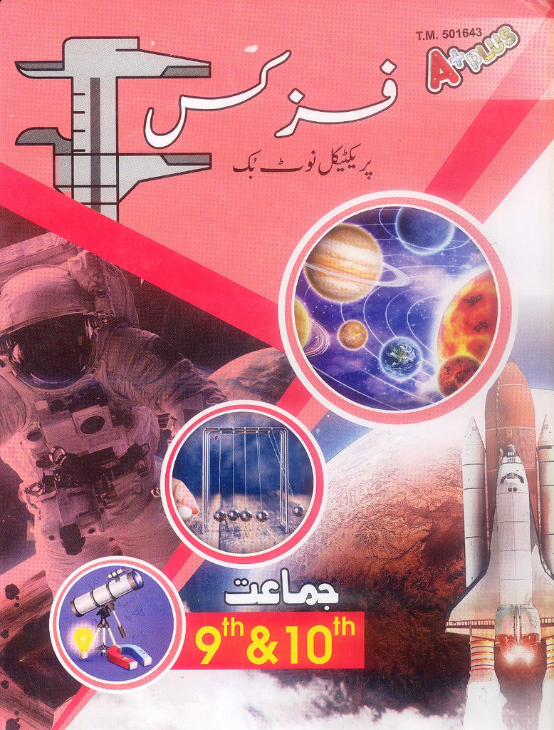 A+ Practical NoteBooks For Class (9 - 10) Urdu Medium – BooksNbooks