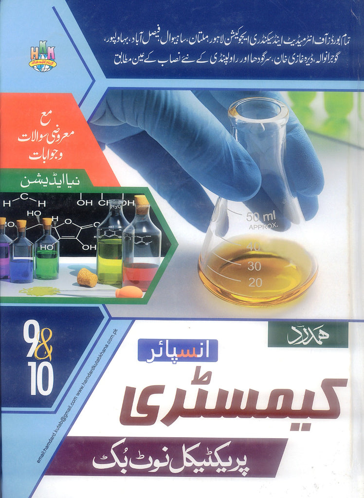 Hamdard Practical NoteBooks For Class (9 - 10) Urdu Medium – BooksNbooks