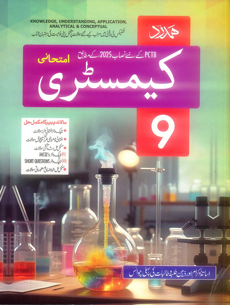 Hamdard Guide Books For Class 9th – BooksNbooks