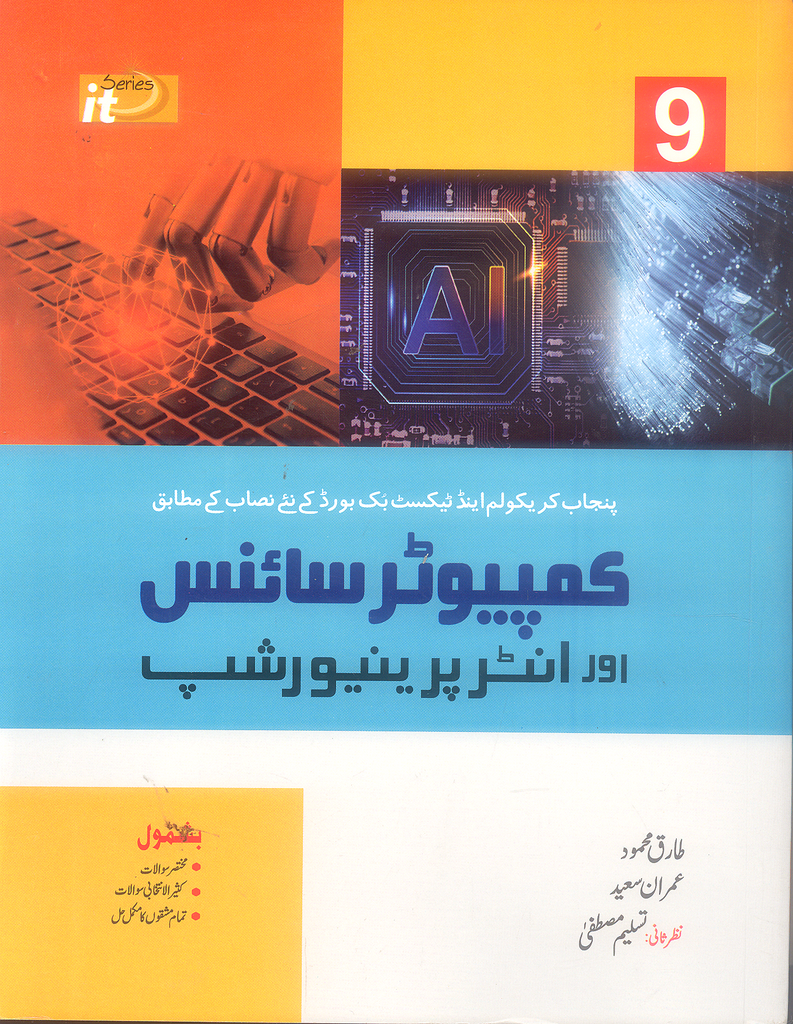 It Series Computer Science And Enterpreneurship For Class 9th – BooksNbooks