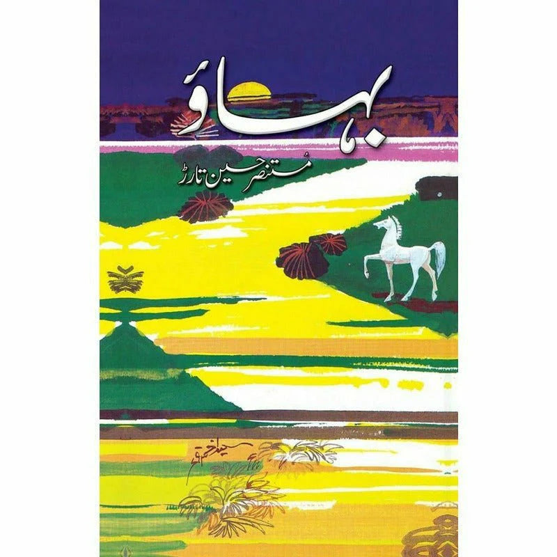 Bahaao بہاؤ By Mustansar Hussain Tarar ( مستنصر حسین تارڑ) – BooksNbooks