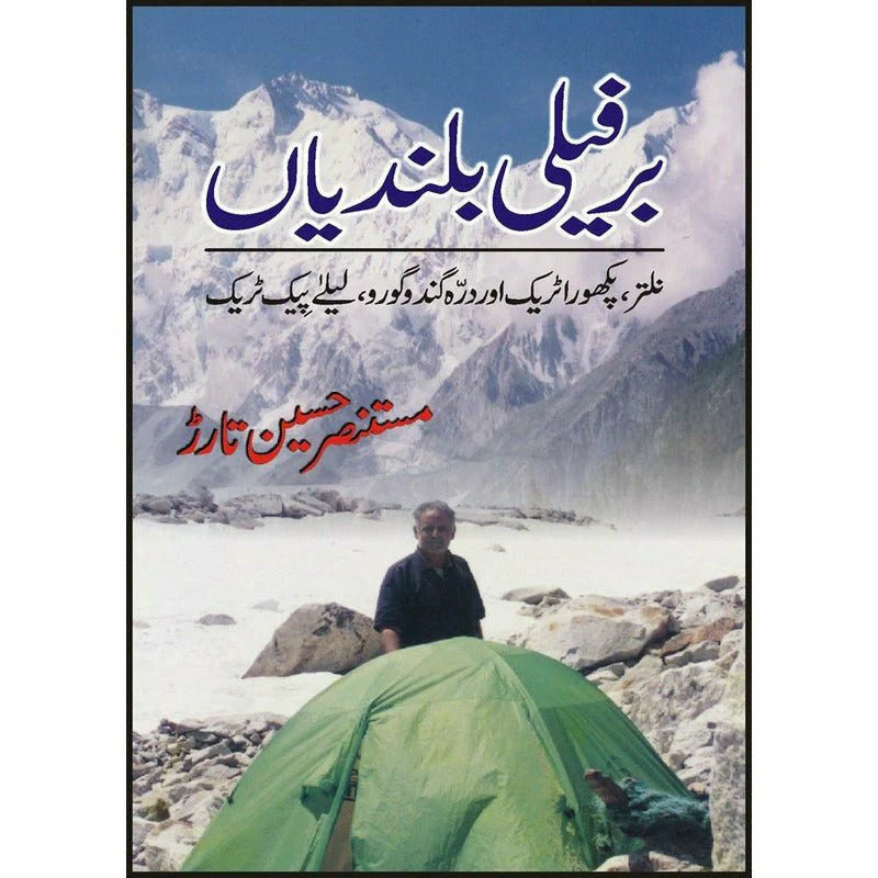 Berfeeli Bulandiyan - Mustansar Hussain Tarar – BooksNbooks
