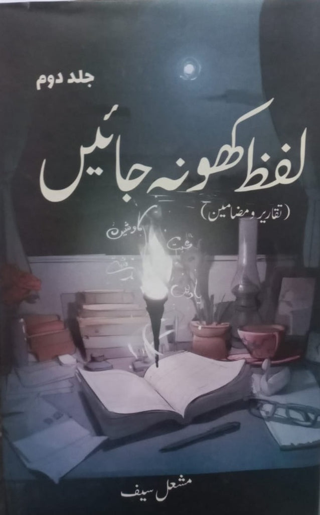 Lafz Kho Na Jay - Mishal Saif – BooksNbooks