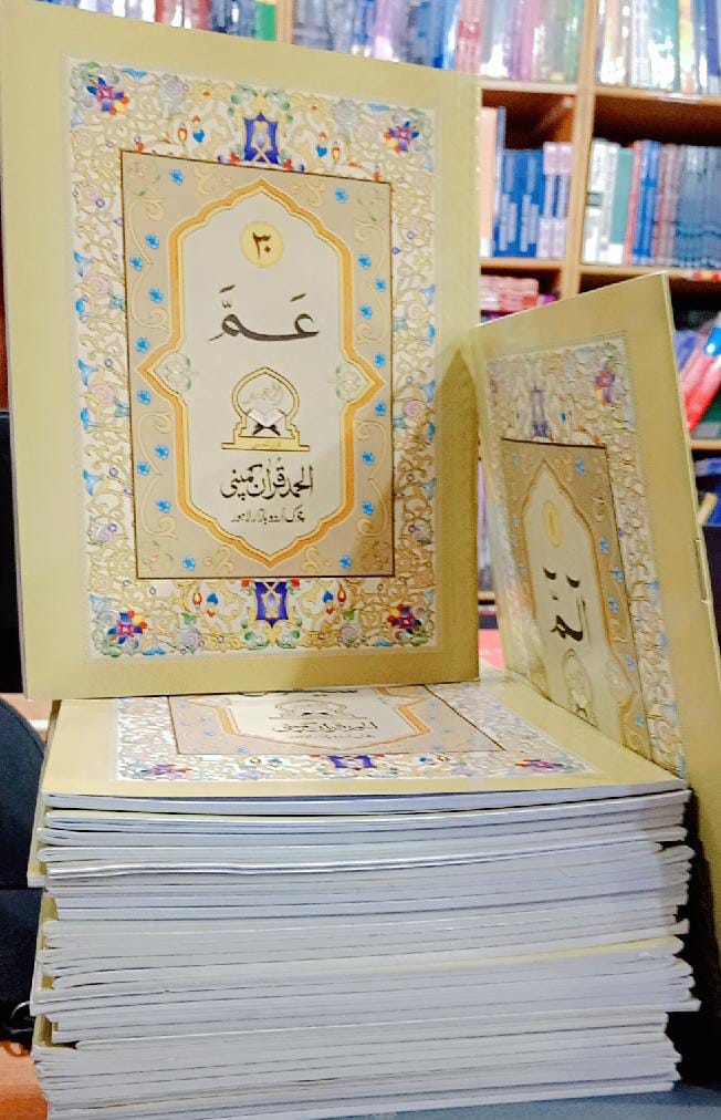 Al Hamd Set Para 1 To 30 – BooksNbooks