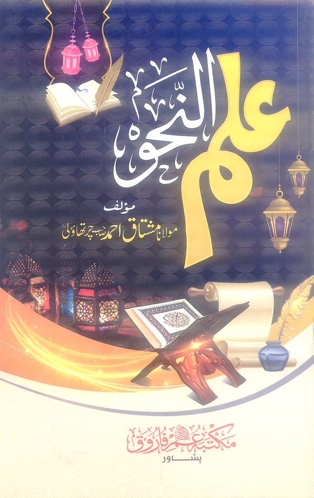 Ilm Ul Nahw - علم النحو by Maulana Mushtaq Ahmad – BooksNbooks
