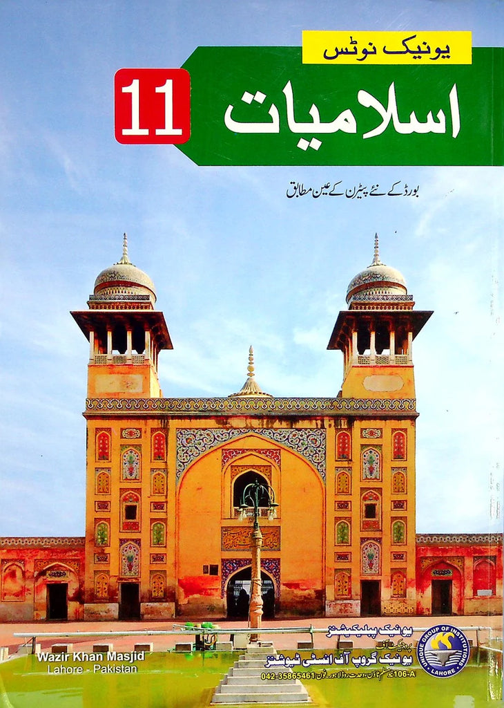 Unique Notes Islamiat 11th Class – BooksNbooks
